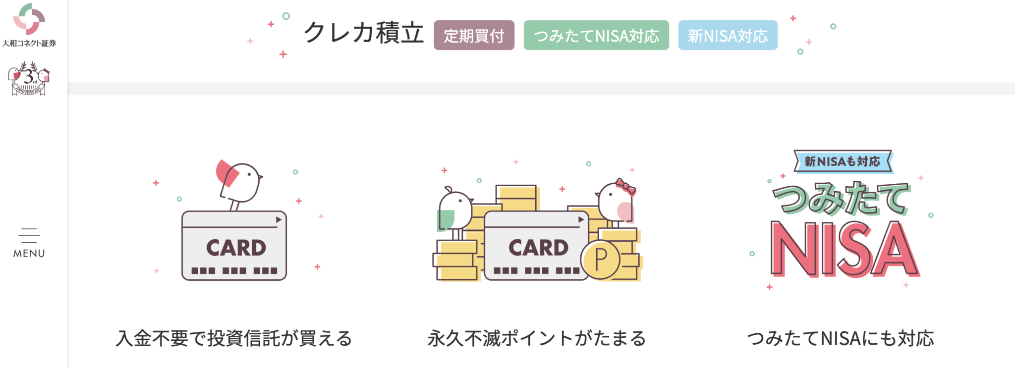 クレカ積立おすすめ10選！NISAとの違いは？専門家が解説 - 虎の巻（TORANOMAKI）